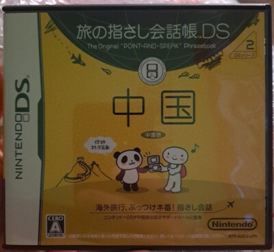 Travel Pointing Phrasebook DS China NINTENDO DS Japan Version US seller ...