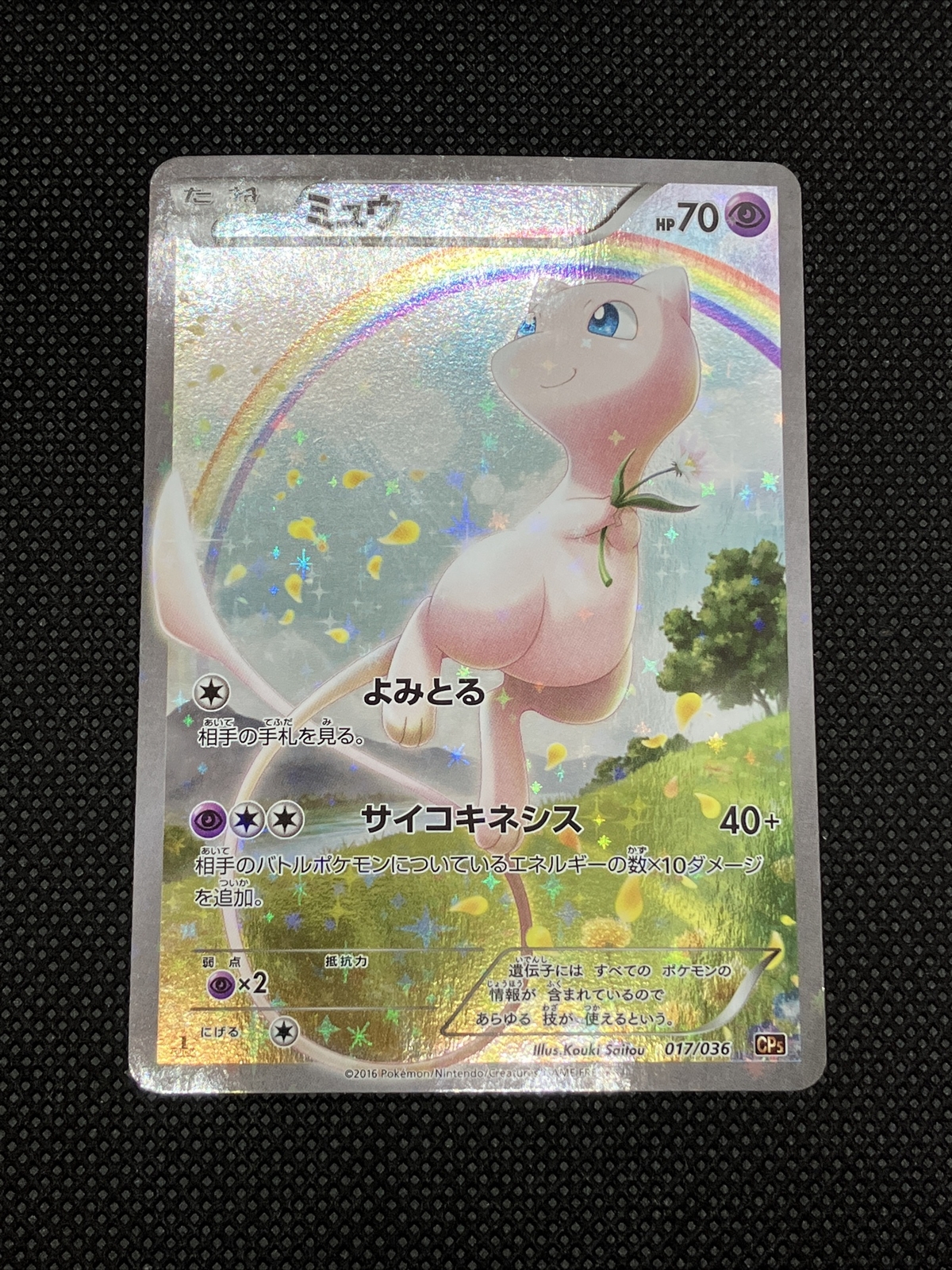 Mew 017/036 CP5 Full Art Dream Shine Collection 2016 1st ED. Pokemon ...