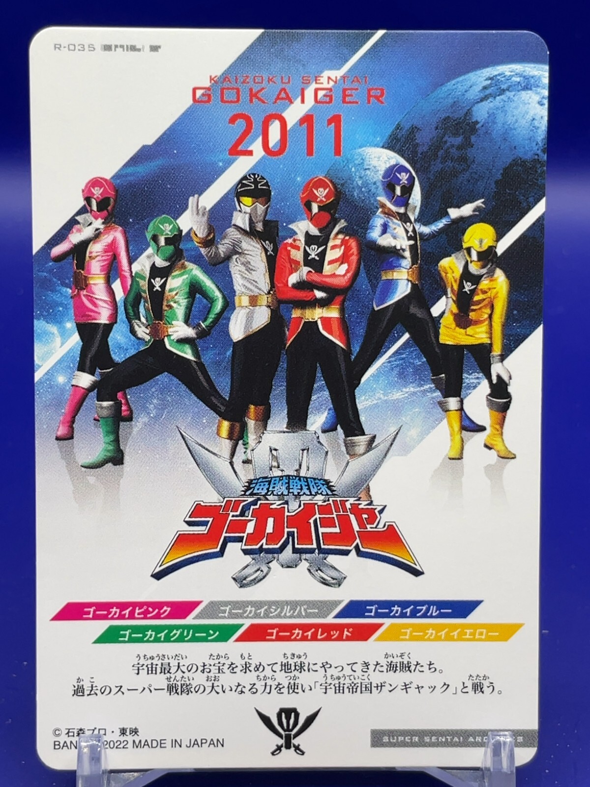 KAIZOKU SENTAI GOKAIGER MOBILATES Card - Super Sentai Series 2011 R-035 ...
