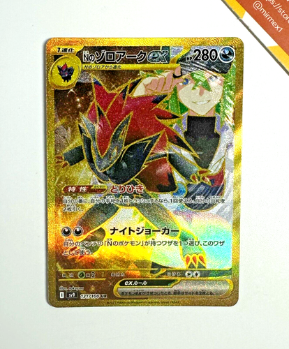 Pokemon N's Zoroark #131 UR Error Print Card Battle Partner 2025 ...
