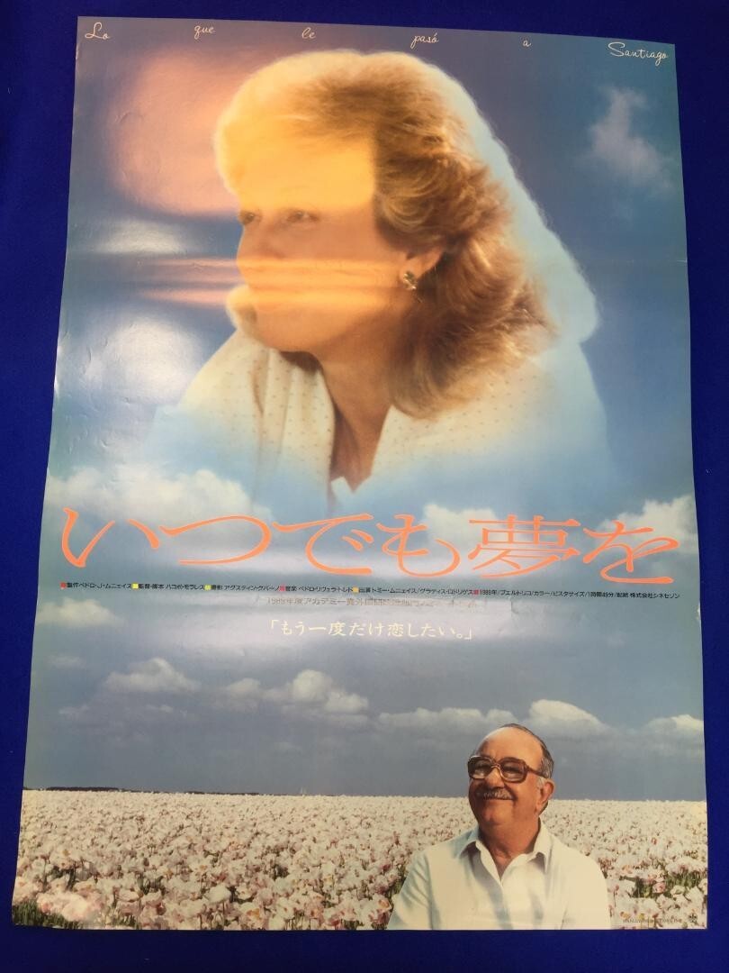 Lo que le pasó a Santiago Movie Poster B2 Jacobo Morales Tommy Muniz ...