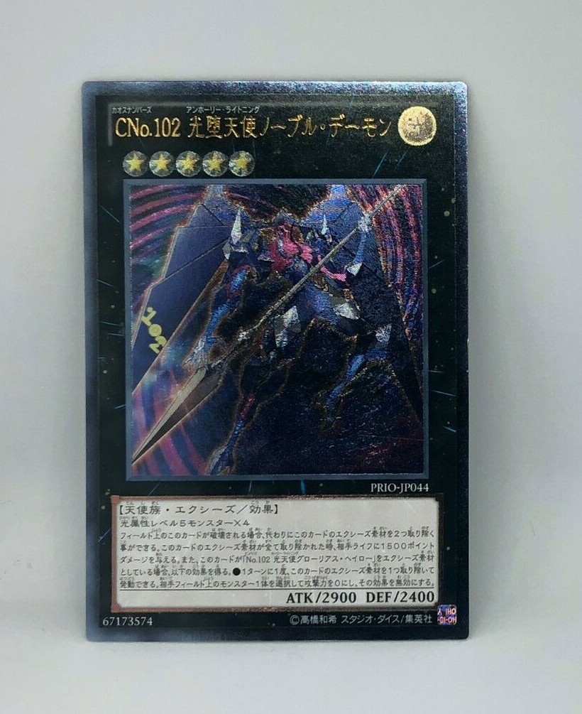 Yugioh OCG TCG Number C102: Archfiend Seraph PRIO-JP044 Ultimate ...