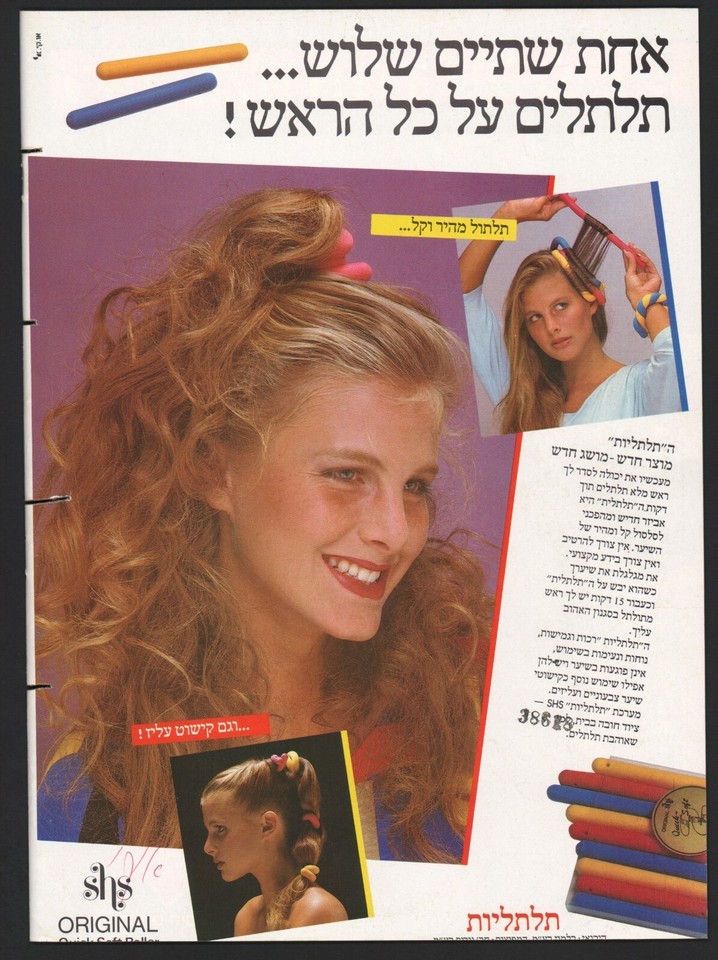 Hana Laszlo, Miri Aloni on cover ISRAEL magazine AD HATZOT Dec 12 1983 ...