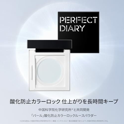 PERFECT DIARY Loose Powder Pearl SmartLock Matte Translucent (#N02 ...
