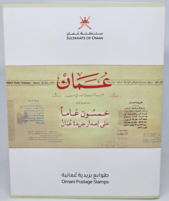 Oman Stamp 2022 - Empty Folder - 50th Anniversary Oman Daily Newspaper ...