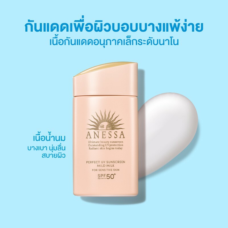 Anessa Perfect UV Sunscreen Mild Milk Sensitive Baby Skin SPF50+ PA ...