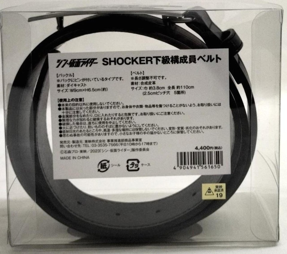 SHOCKER Lower Member Belt Model Number Shin Kamen Rider Toei | eBay