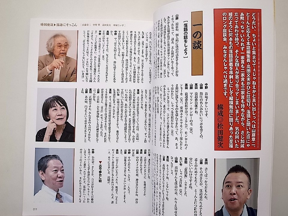 Rakugo Fan Club Vol.21 Special Feature: Zokkon Kokintei Shino/Bunraku ...