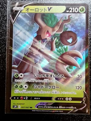 Trevenant V s7R E 007/067 RR Pokemon Card Japanese Ultra rare Holo Mint ...