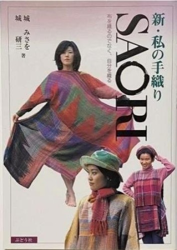 SAORI Weaving Book My Handweaving Japanese Craft Textile Handmade Guide ...