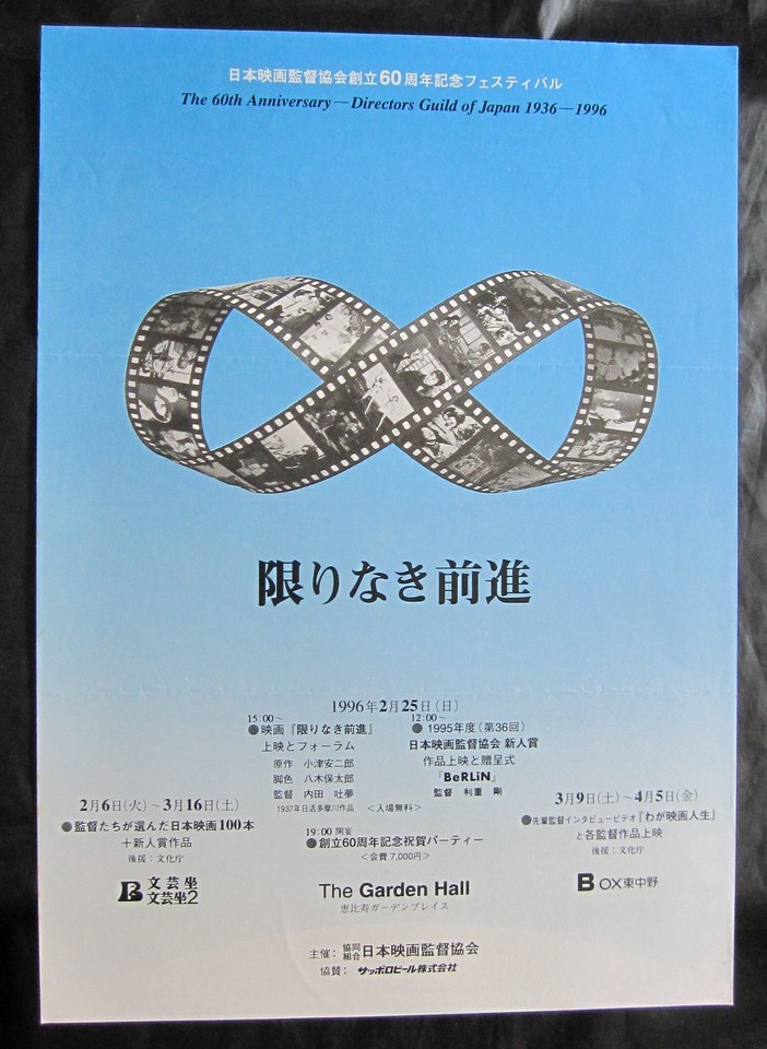 Unending Advance RARE mini poster Chirashi flyer Yasujiro Ozu Godzilla ...