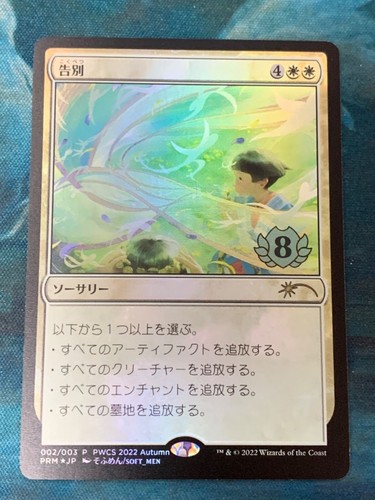 MTG Farewell Foil PWCS 2022 Japanese Excellent | eBay