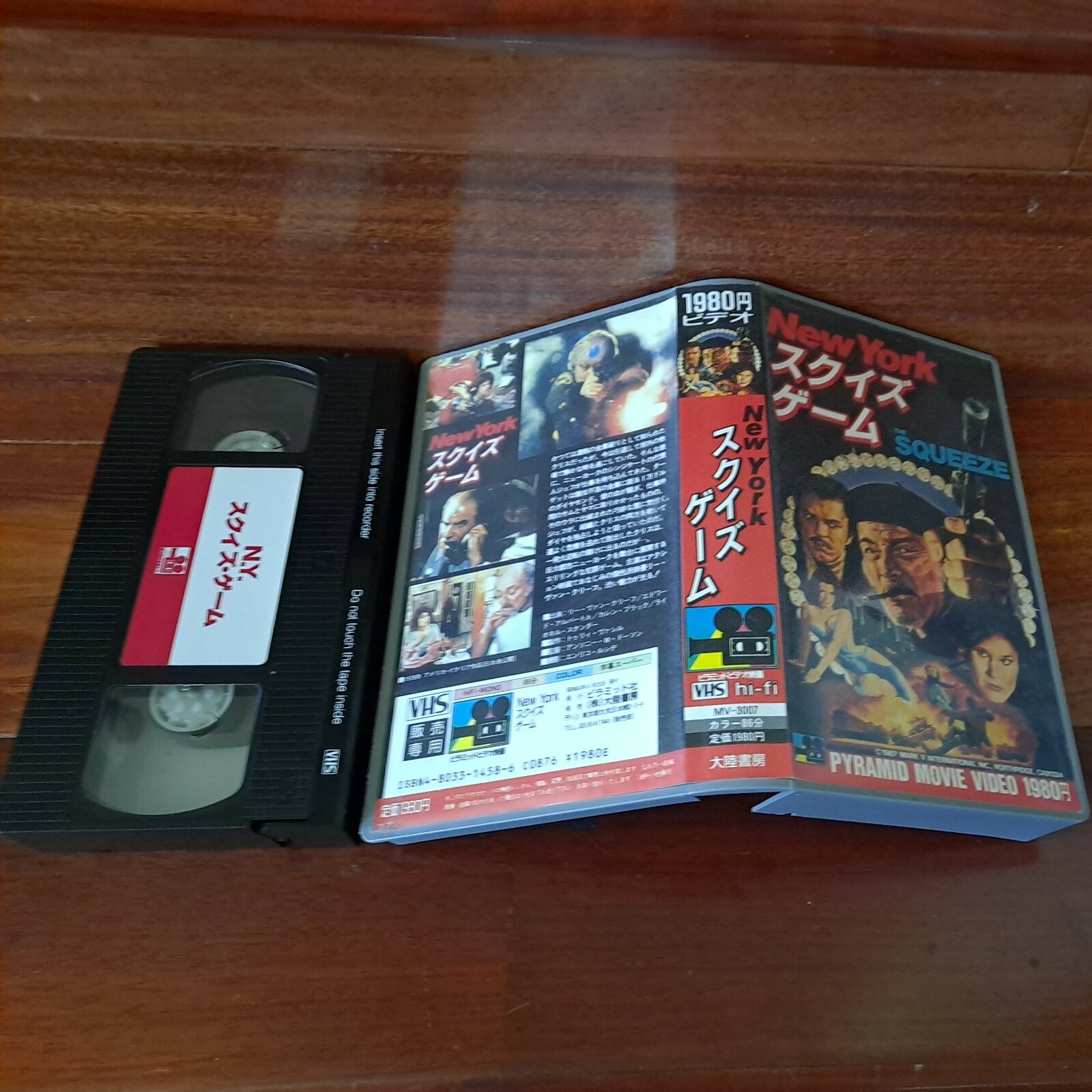 SQUEEZE (vhs) aka Rip Off, Karen Black eng w/Japanese subs RARE 1980 | eBay