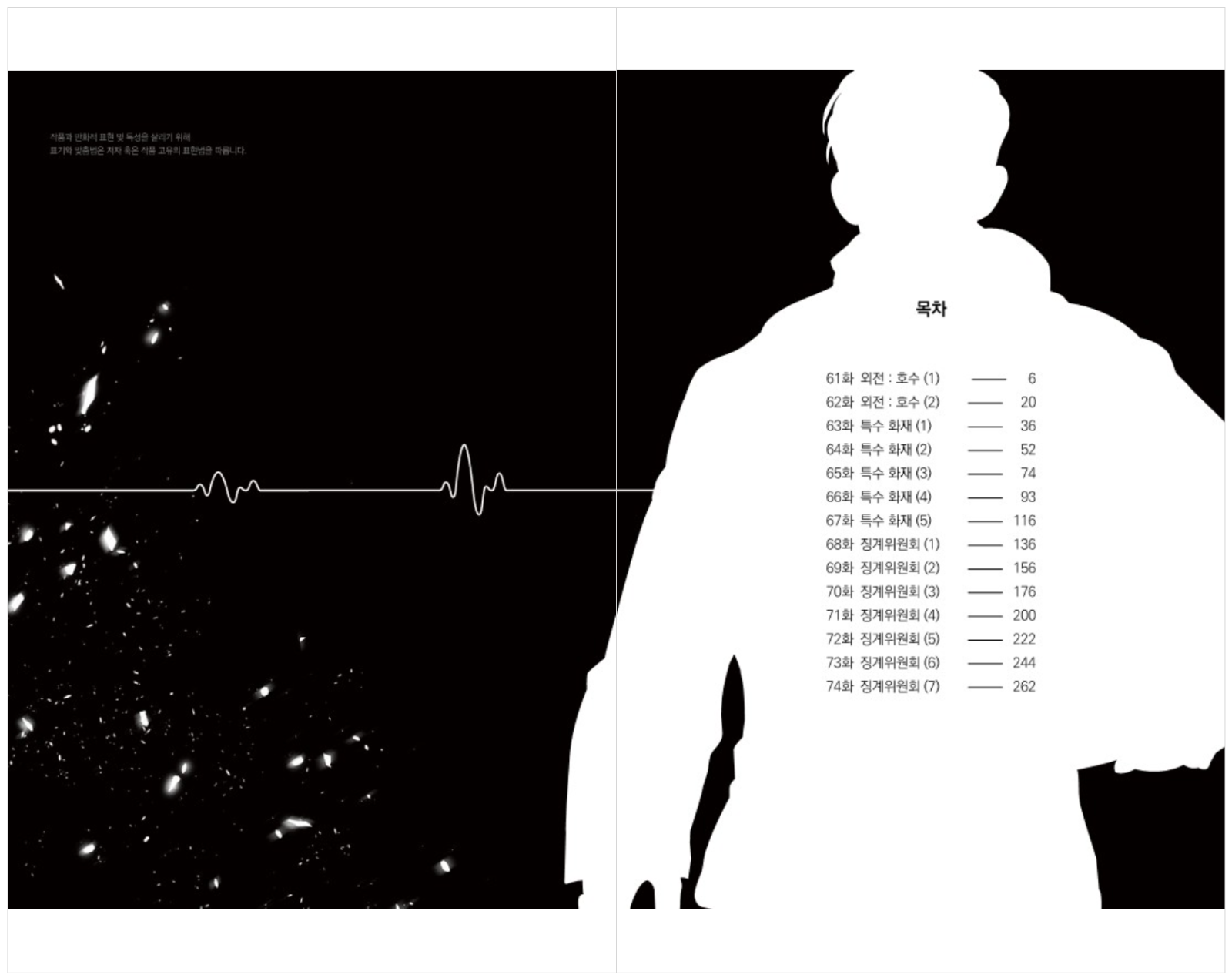 1 Second Vol 5 Korean Original Webtoon Book Manhwa Comics Manga Naver ...