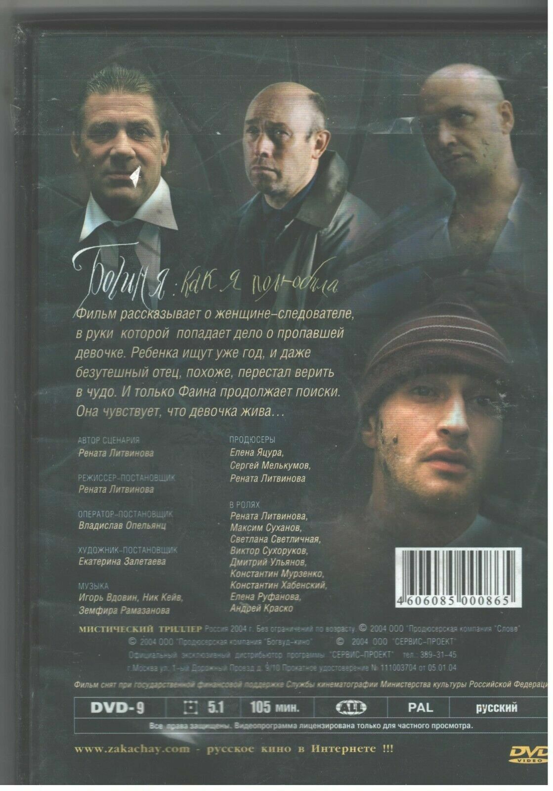 DVD NTSCThe Goddess: How I fell in Love .Богиня: Kак я полюбила Renata ...