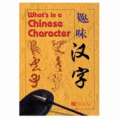 What's in a Chinese Character? Simplified Characters by Huay Peng a Tan ...