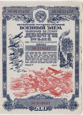 Russia USSR WWII 4th State MILITARY LOAN Bond 200 RUBLES 1945. F/VF ...