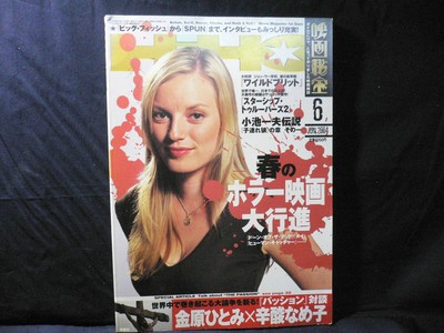 Movie Hiho June 2004 issue ≪Spring Horror Movie Parade≫ Hitomi Kanehar ...