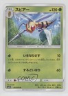 Beedrill Japanese Pokémon Sun & Moon Ultradimensional Beasts (SM4A ...