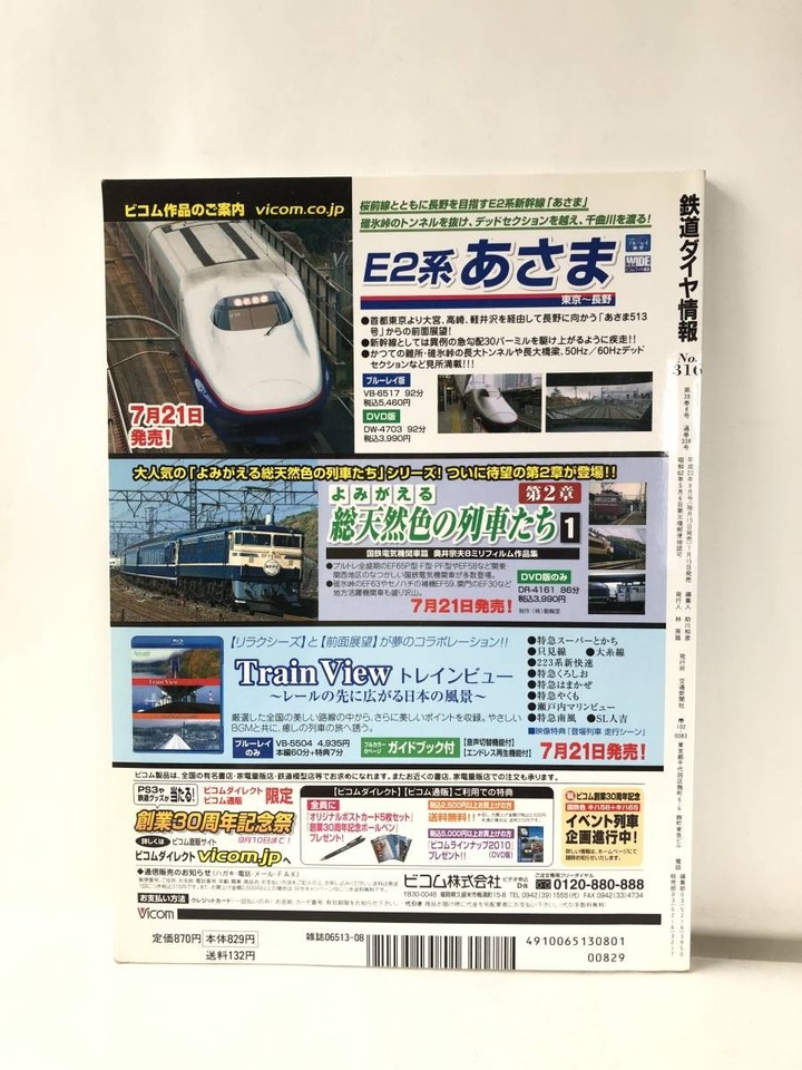 Railway Timetable Information No.316 Special Feature Opening On July ...