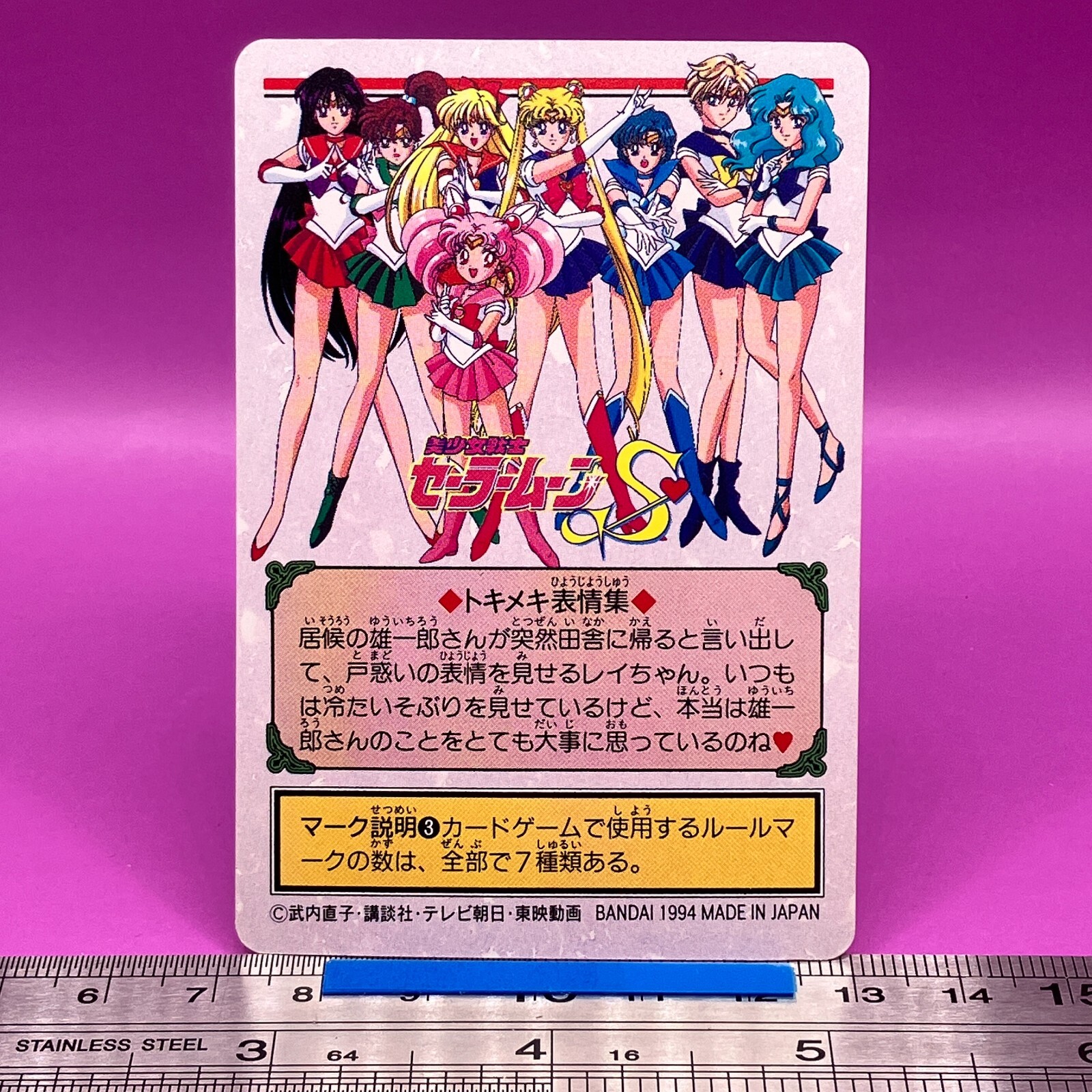 Sailor Mars / Rei Hino Sailor Moon Carddass 143 Bandai 1994 Vintage ...