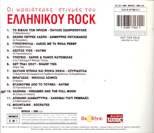 Best Moments Of Greek Rock - Various - 12 Great Songs / Greek Music CD ...