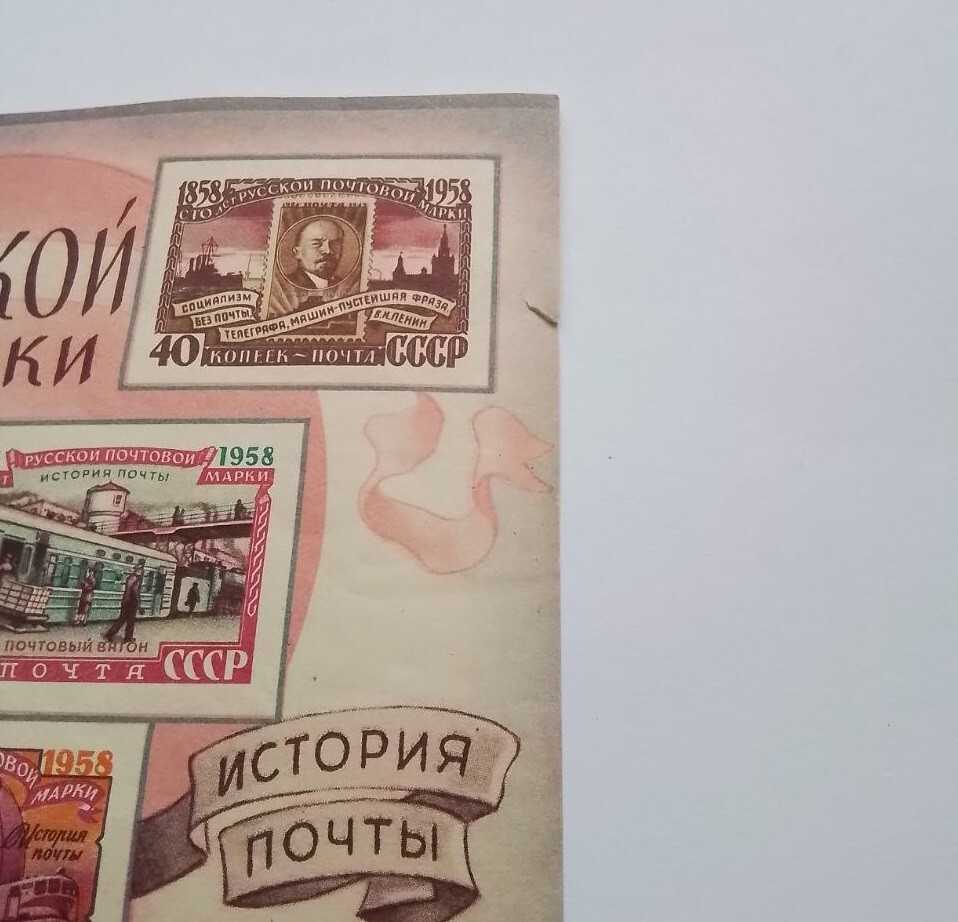 Russia, Soviet Union 1958. 100 years of the Russian stamp. Mi Block 25 ...