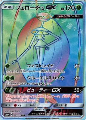 Pokemon Card TCG Pheromosa GX 121/114 HR Japanese | eBay