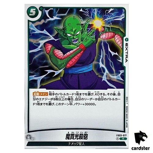 Special Beam Cannon R FB03-077 Dragon Ball Fusion World Raging Roar Japan | eBay Australia