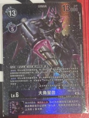 Arcturusmon Textured Alternate Art Foil - RB1-031 - NM - Digimon TCG ...