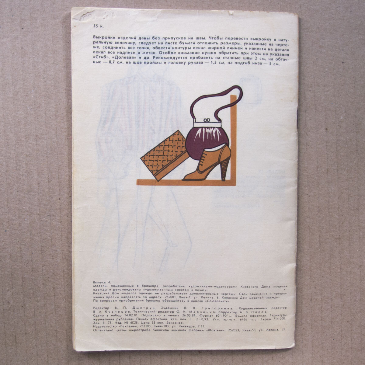 1980s Fashion Magazine Retro Style Patterns Sewing Clothing USSR Soviet Ukraine | eBay