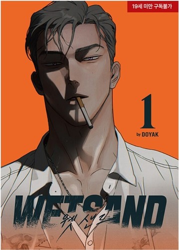 Wet Sand Vol 1 Original Korean Webtoon Book Manhwa Comics Manga Tappytoon BL 9791197746239 | eBay