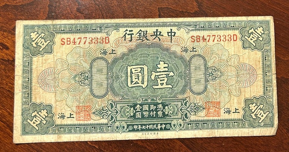 1928 Central Bank of China 1 Dollar Banknote (American Banknote Co.) | eBay