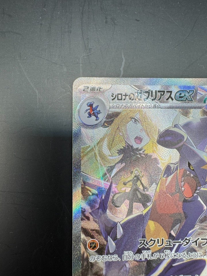 Cynthia's Garchomp ex SAR 087/063 sv9a Heat Wave Arena Pokemon Card ...