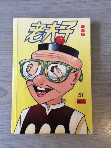 Vintage Old Master Q Chinese Comic 51 Book Cartoon Manhua Asian Chin ...