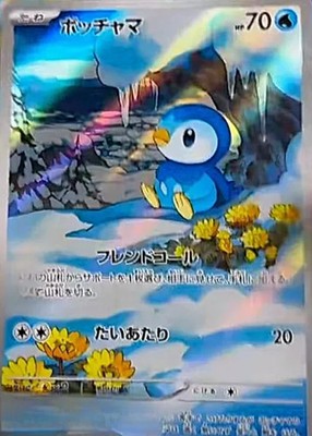 Pokemon Card Piplup AR 085/080 M2 Inferno X Japanese | eBay