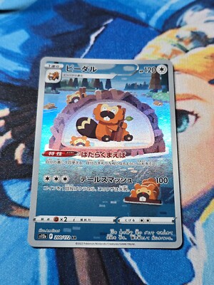 Bibarel 200/172 AR Full Art Illustration Rare Pokemon s12a - US SELLER ...