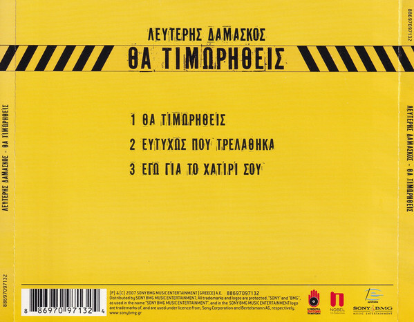 Lefteris Damaskos - Tha Timoritheis / Greek Music CD Single 2007 VG+ | eBay