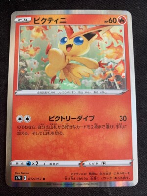 Pokemon Japanese Victini 012/067 R S7R Blue Sky Stream Near Mint | eBay