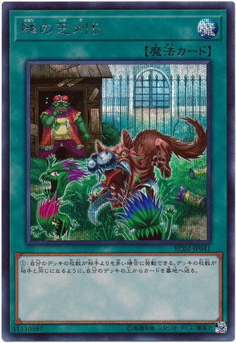 RC02-JP041 - Yugioh - Japanese - That Grass Looks Greener - Secret | eBay