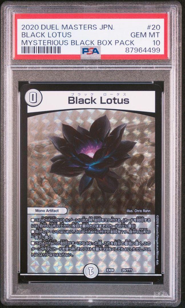 PSA 10 GEM MINT 2020 Duel Masters #20 EX08 20/??? Black Lotus Japanese ...