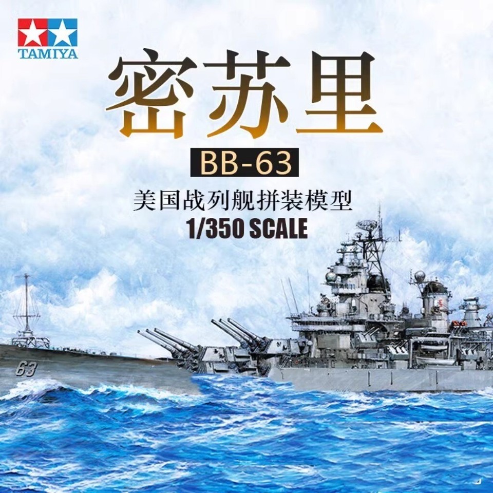 Tamiya 78029 1/350 War Ship US Battleship BB-63 MISSOURI Cirmodel kit ...