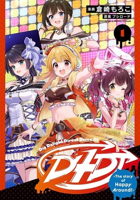 D4DJ-L'histoire de Happy Around!- 1 manga comique japonais Anime Moroko ...