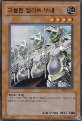 [CRV-KR020] Super Rare "Goblin Elite Attack Force" Korean KONAMI | eBay