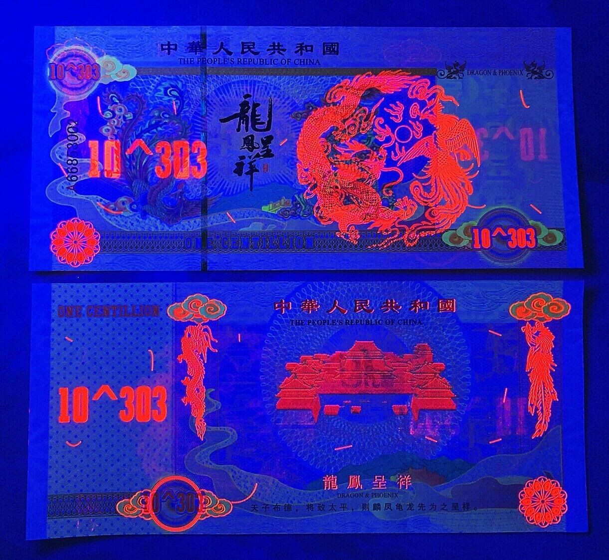 1PC 10^303 centillion China Yellow Dragon Phoenix Bank Notes Un ...