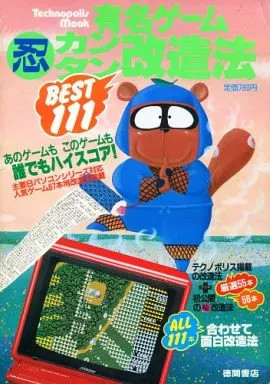 Technopolis Mook Famous Game Shinobu Easy Modification Best 111 | eBay