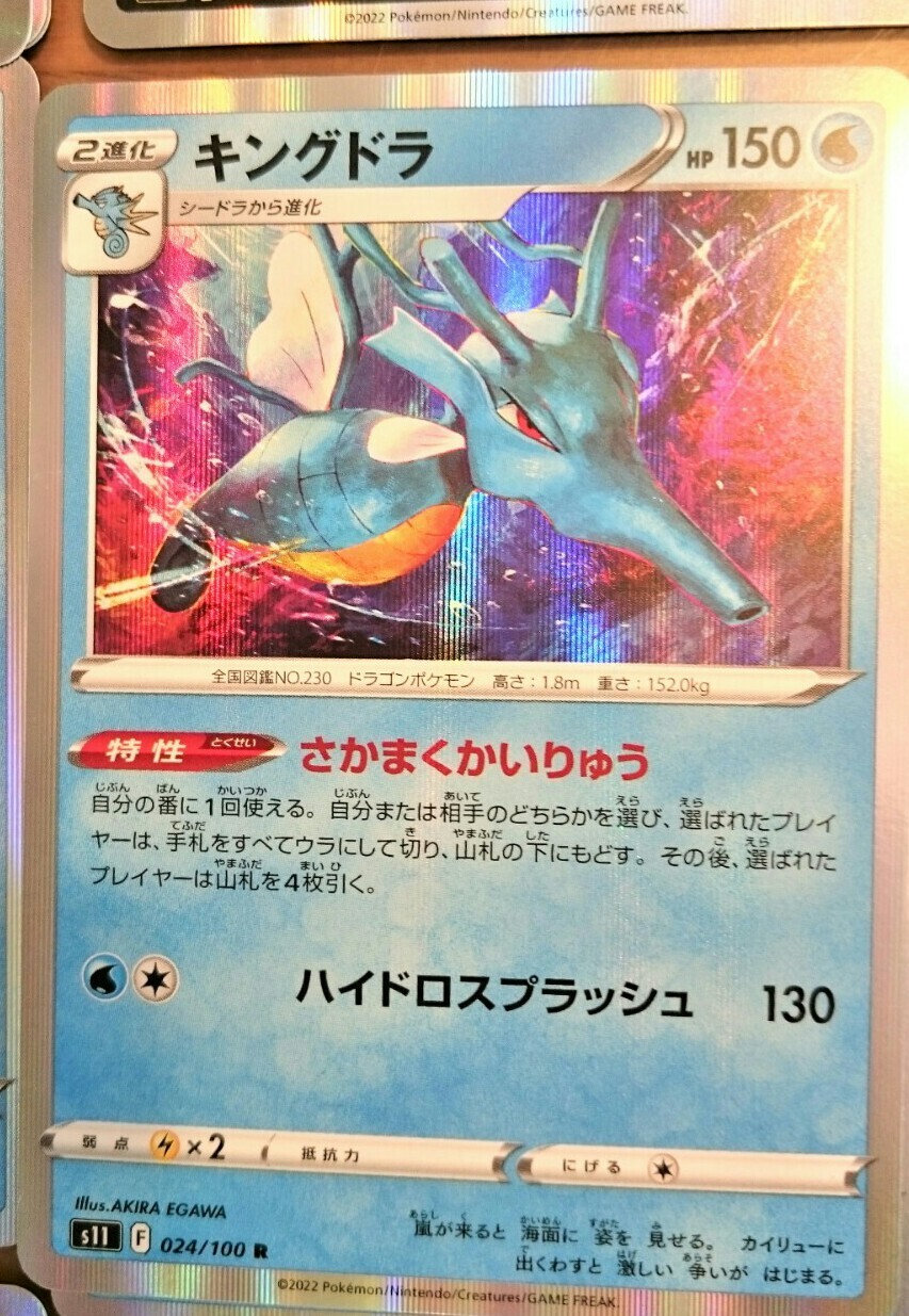 [Pokémon TCG] Kingdra holo Rare/Stage 2 Japanese Pokemon TCG | eBay