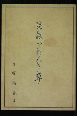 Konchuu TsurezureGusa - Book by Osamu Tezuka, Japan Manga Legend | eBay