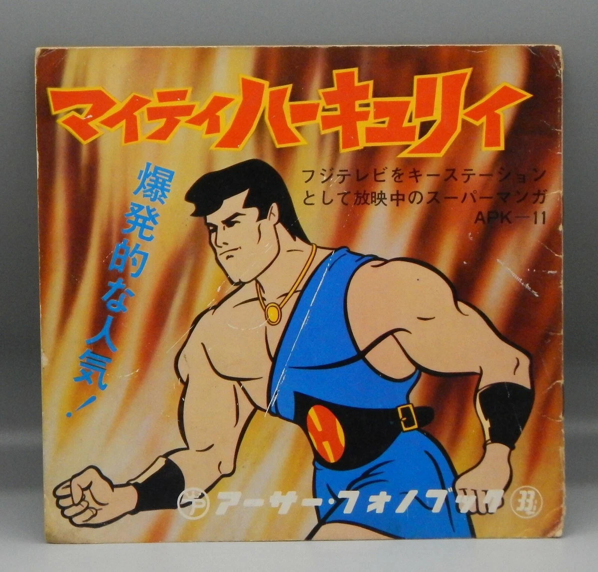 The Mighty Hercules 1960