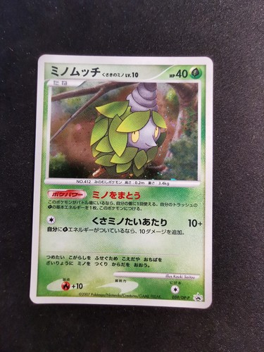Burmy Plant Cloak Lv.10 059/DP-P Diamond & Pearl promo Japanese Pokemon Card | eBay